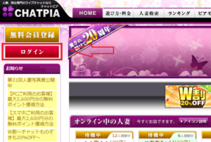 【近所の人妻が在籍！】チャットピア（CHATPIA）の口コミや評判、登録方法や遊び方を徹底解説！ | 海外サイトと国内サイトのおすすめアダルトライブチャットをまとめたブログ